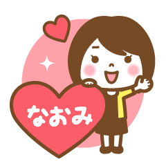 "Naomi" Name Girl Keigo Sticker! – LINE貼圖 | LINE STORE