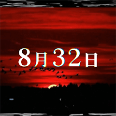 Memories of August 32nd – LINE貼圖 | LINE STORE