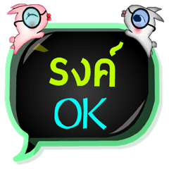 My name is Rong – LINE stickers | LINE STORE