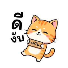 Demo-chan Chubby Cat - LINE スタンプ | LINE STORE