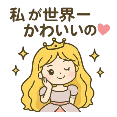 Self Esteem Princess Stickers – LINE stickers | LINE STORE