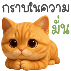 Meow Pla Som - Bowing in confidence – LINE stickers | LINE STORE