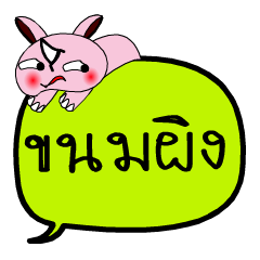 My name is Khanom Phing V.2 - LINE スタンプ | LINE STORE