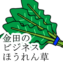 kaneda no bijinesu hourensou – LINE stickers | LINE STORE