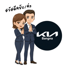 KIA Bangna – LINE stickers | LINE STORE