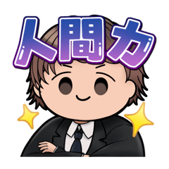 MASAKI IIDA_20251028231505 – สติกเกอร์ LINE | LINE STORE