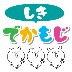 Shiki big name Sticker – LINE stickers | LINE STORE