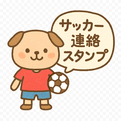Cute Soccer Team Communication Stickers – สติกเกอร์ LINE | LINE STORE