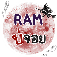 RAM Bo Choi One word e - LINE スタンプ | LINE STORE
