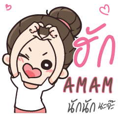 AMAM คุณแฟนตัวเเสบ_N e – สติกเกอร์ LINE | LINE STORE