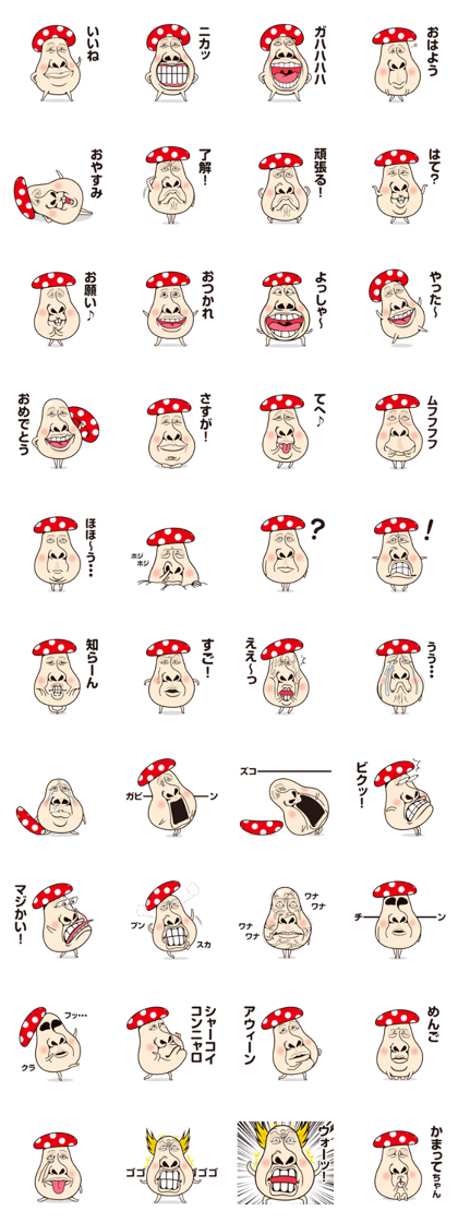 【スタンプ無料GET!】 キノコロウ3｜ Stampick! （スタンピック）