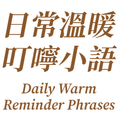 Daily Warm Reminder Phrases – LINE stickers | LINE STORE