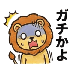 Basic Everyday Use: Loose Lion Stickers! – LINE stickers | LINE STORE