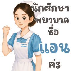 Nursing student Name Ann – LINE stickers | LINE STORE