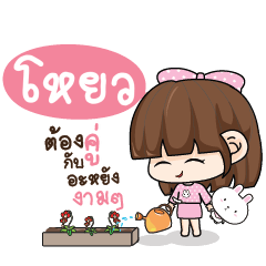 YOW Tamome Pinky Girl_N - LINE スタンプ | LINE STORE