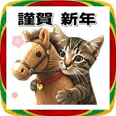 Cute brown cat New Year's holiday (horse – LINE stickers | LINE STORE