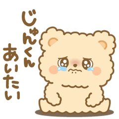 Sticker to send to "Jun-kun" – LINE stickers | LINE STORE