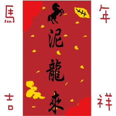 put up spring couplets 2026 – Stickers LINE | LINE STORE