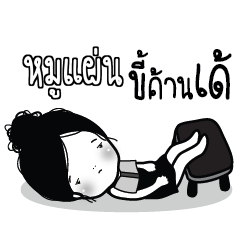 MOOPAN Kaimook How Boring_E – LINE stickers | LINE STORE