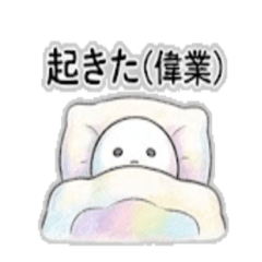 Lazy & Melting White Blob – LINE stickers | LINE STORE