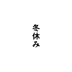 HAIKU maker(winter 3) – LINE stickers | LINE STORE