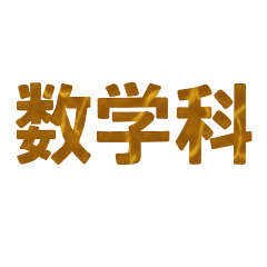 MU Math Team1 – LINE stickers | LINE STORE
