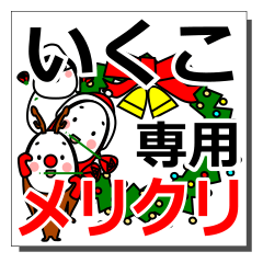 ikuko's Christmas tweet. – Stickers LINE | LINE STORE