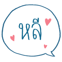 my name is Lhee (so cute) - LINE スタンプ | LINE STORE