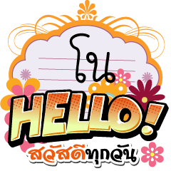 No Hello – LINE 스티커 | LINE STORE