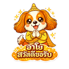 AYO Wangnoi – LINE stickers | LINE STORE