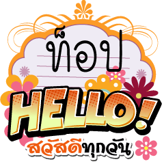Top Hello - Stiker LINE | LINE STORE
