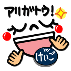 Name Sticker.[keigo] – LINE貼圖 | LINE STORE
