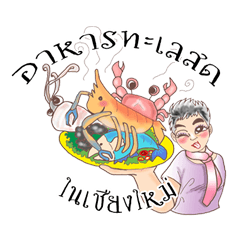 Pa Paet - Thale Mahachai – LINE stickers | LINE STORE