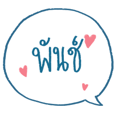 my name is Punch (so cute) - LINE スタンプ | LINE STORE