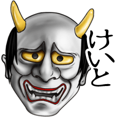 Keito Hannya Namae Sticker – LINE貼圖 | LINE STORE