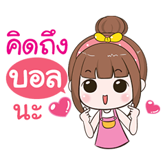 Love Ball – LINE stickers | LINE STORE