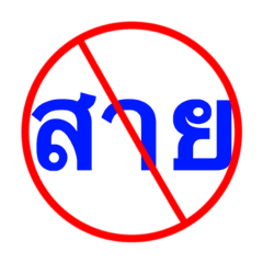 Do not be late - LINE スタンプ | LINE STORE