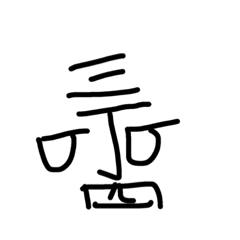 Ding old man - Stiker LINE | LINE STORE