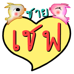 My name is Chef (Ver. OHO)(Male). – LINE stickers | LINE STORE