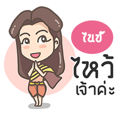 My name is "Nice" na Orjao - LINE スタンプ | LINE STORE