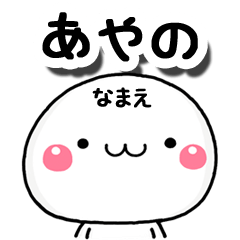 ayano_a – Stickers LINE | LINE STORE