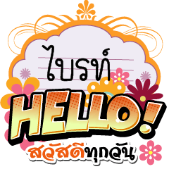 Hello Bright – LINE stickers | LINE STORE
