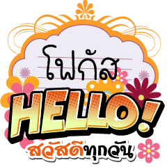 Hello Focus - Stiker LINE | LINE STORE