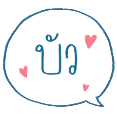 my name is Bua (so cute) – LINE stickers | LINE STORE