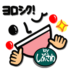 Name Sticker.[shibusawa] – LINE stickers | LINE STORE