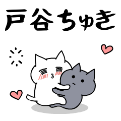 love and love toya.Cat Sticker. – LINE stickers | LINE STORE