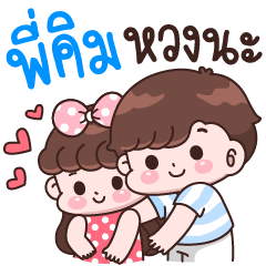 Pee Kim I'm jealous - Stiker LINE | LINE STORE