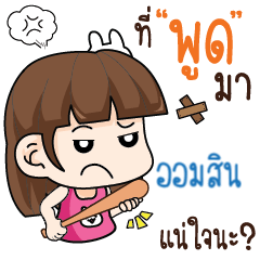 OMSIN wife angry – LINE stickers | LINE STORE