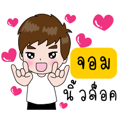 Jom Smart Boy – LINE stickers | LINE STORE