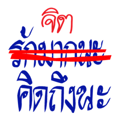 I'm Chit Ver.wrong speech. - Stiker LINE | LINE STORE